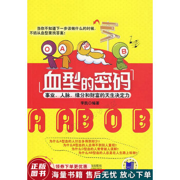 血型的密码