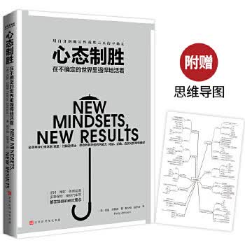 心态制胜:在不确定的世界里强悍地活着