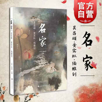 名家吴昌硕黄宾虹陆维钊  卢炘 杨振宇 主编