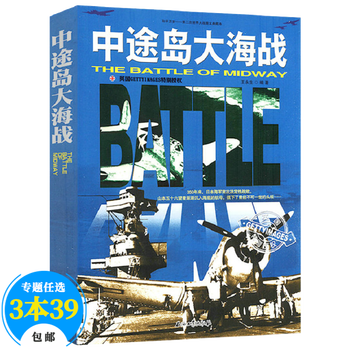 【包邮】军事史和平万岁--第二次世界大战图文典藏本财源不断出浴照军火贸 中途岛大海战