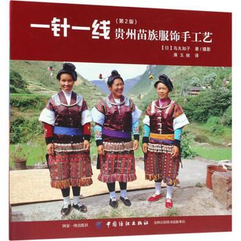 一针一线 (日)鸟丸知子、摄影;蒋玉秋 中国纺织出版社 9787518046737