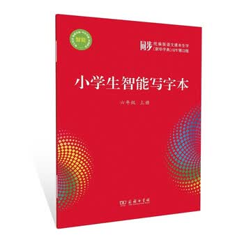 小学生智能写字本（6年级上）