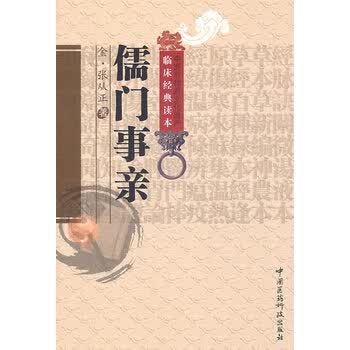 儒门事亲【正版图书】