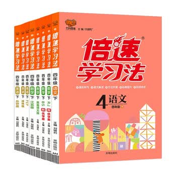 倍速学习法小学一二三四五六年级上下册语文数学英语人教版北师大版 课本教材同步讲解寒暑假预习复习辅导书（年级科目版本自选） 四年级下册 数学人教版