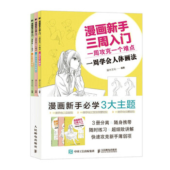 正版全新 基础漫画教程书 你醒了 起来画画吧 漫画新手三周入门