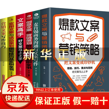文案高手+营销管理+策略+活动策划+商务沟通+写作技巧套装6册电商市场营销麦肯锡企业管理运营类书籍