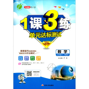 1课3练单元达标测试 初中数学九年级下册人教版（RMJY）课时训练2022年春 含答案 测试卷