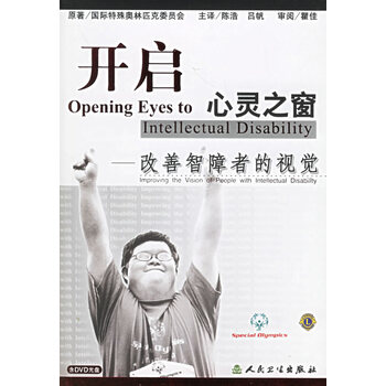 开启心灵之窗:改善智障者的视觉