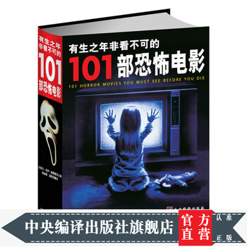 有生之年非看不可的101部恐怖电影