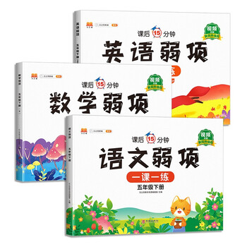 小学五年级下册语文数学英语弱项专项训练人教版教材同步练习册应用题思维强化训练学习资料书