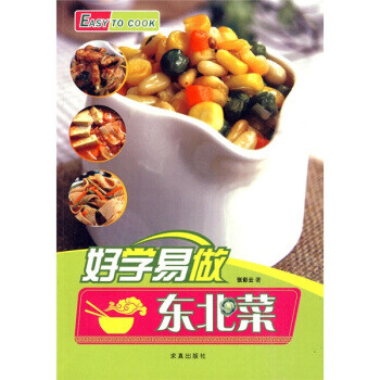 好学易做东北菜【正版图书】