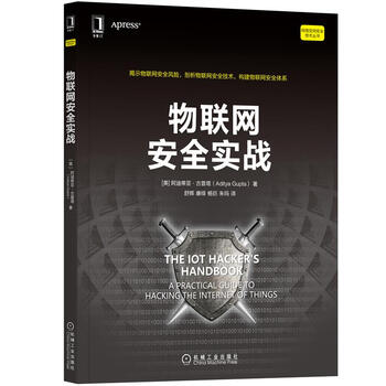 物联网安全实战