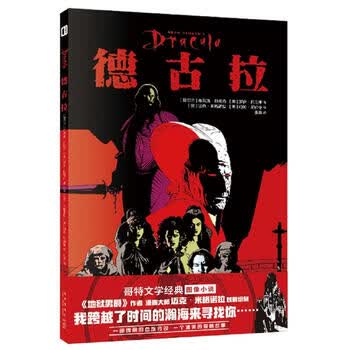 德古拉9787513339308 新星出版社有限责任公司