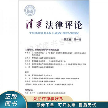 清华法律评论第3卷第1辑