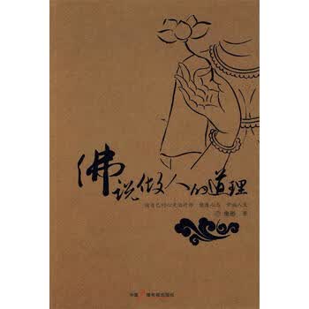 佛说做人的道理 朱彤