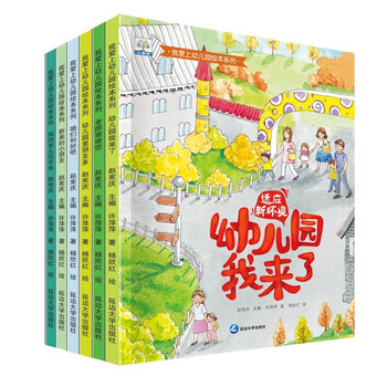 我爱上幼儿园绘本系列 共6册 冰心奖获奖作家作品 帮助幼儿培养良好的性格宝宝爱读的幼儿园故事绘本