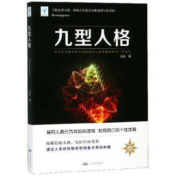九型人格 高山