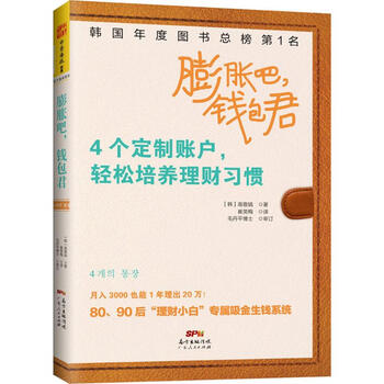 膨胀吧,钱包君(韩)高敬镐 著;崔英梅 译 
