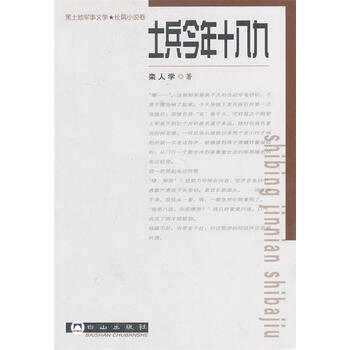 士兵今年十八九【正版书】