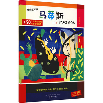 我的艺术家——马蒂斯