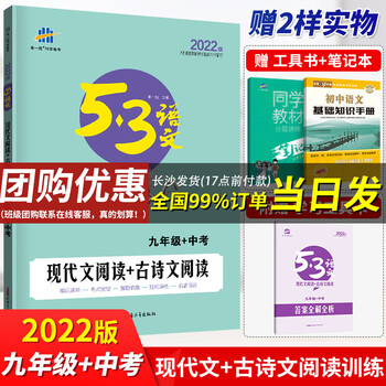 2022版5.3语文 九年级现代文阅读+古诗文阅读理解文言文初中语文阅读组合训练9年级通用中考语文阅