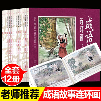 有声伴读】包邮正版 史记故事连环画小人书  彩图注音版（全8册）珍藏版注音幼儿小人书老版怀旧迷你漫画书带拼音 可选史记连环画&唐诗宋词&成语故事连环画&彩色四大名著连环画（西游记红楼梦水浒传三国演义）