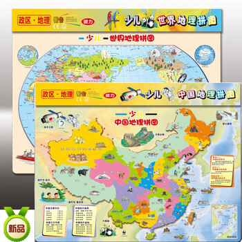 少儿世界地理拼图/少儿中国地理拼图 少儿益智拼图地理知识强磁力拼图 政区加地形拼图 学习地理知识启蒙 少儿中国地理拼图
