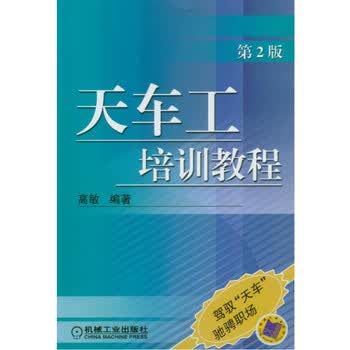 天车工培训教程 第2版