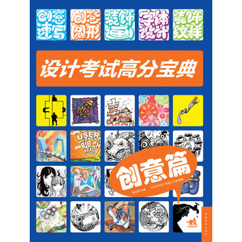 设计考试高分宝典【正版图书】