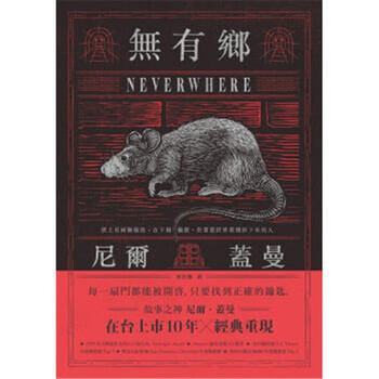 现货港台 无有乡 17 尼尔．盖曼 木马文化 文学小说 进口原版