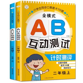 小笨熊100道题AB测试二年级上下