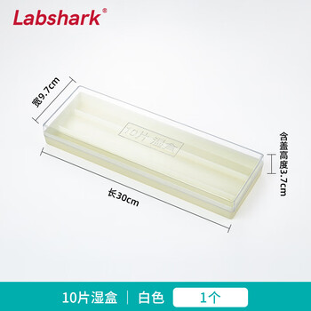 【10片装 20片装】Labshark免疫组化湿盒显微镜载玻片10片湿盒白【行情 报价 价格 评测】-京东