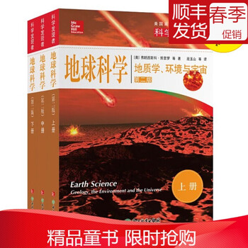 科学发现者 地球科学上中下册 第二版  中学高中生地理科普百科参考教材读物 