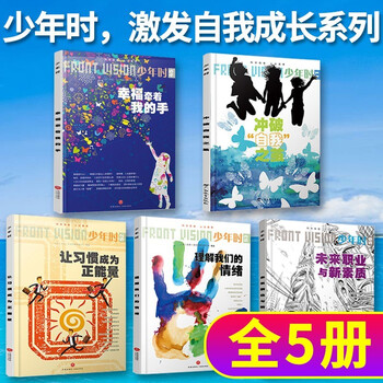 【共5本】少年时杂志激发自我成长系列专题打包 幸福牵着我的手/让习惯成为正能量等自然科学8-16岁青少年科普百科书籍