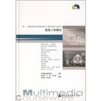 建筑工程测量(光盘)