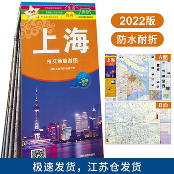 【升级版】2022 年新版上海市地图 交通旅游图 城区大比例街道地图
