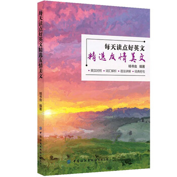 每天读点好英文精选友情美文初中高中大学 生中英 文初级读物零基础入门自学英语阅读书籍双语 版美文散文文章课外故事 书小说读本 单本