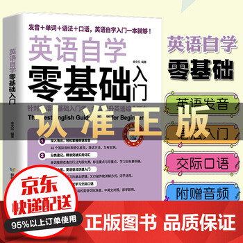 英语自学零基础入门英语口语书籍会中文就会说英文英语口语训练零基础学英语英语口语日常对话365天英语