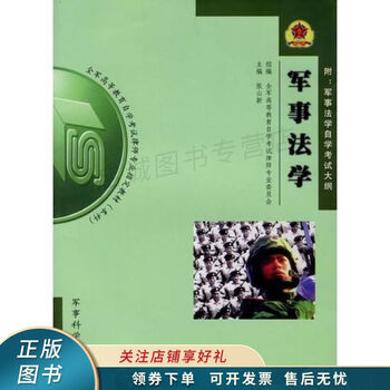 军事法学