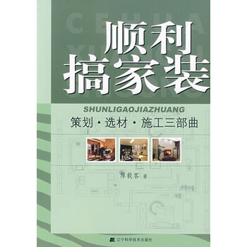顺利搞家装