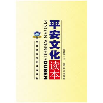 平安文化读本