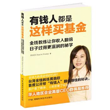 有钱人都是这样买