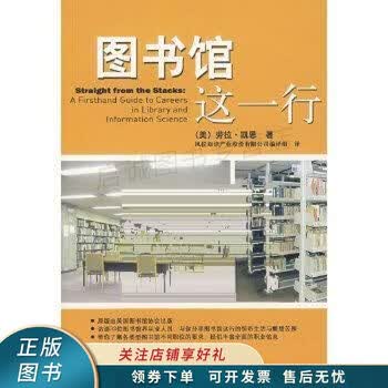 图书馆这一行