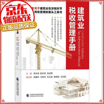 建筑业税收管理手册