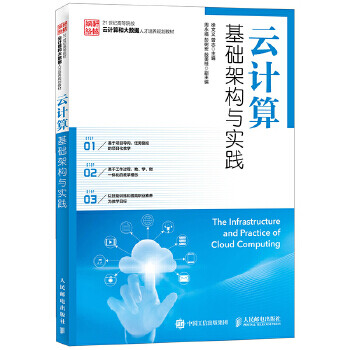 云计算基础架构与实践'