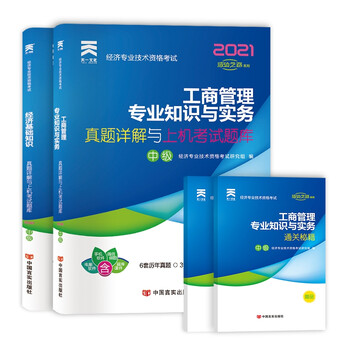 基础知识+工商管理