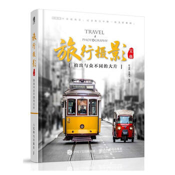 RT现货包邮 旅行摄影宝典:拍出与众不同的大片叶小胖人民邮电出版社9787115496966 旅游摄