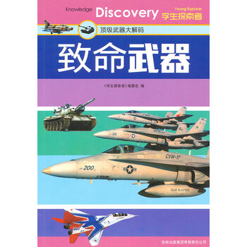 致命武器:武器大解码【正版图书】