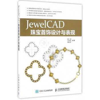JewelCAD珠宝首饰设计与表现