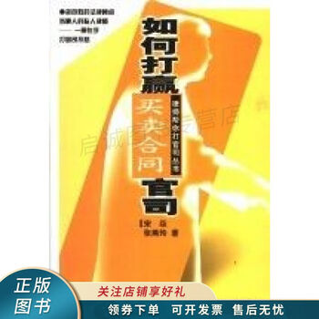 如何打赢买卖合同官司 宋焱